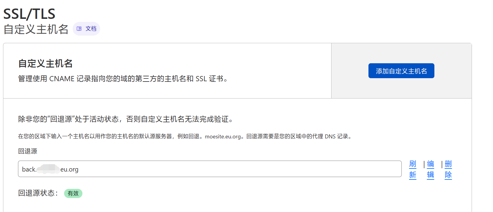 Cloudflare分地区解析和优选IP(SaaS) - 天国的Blog